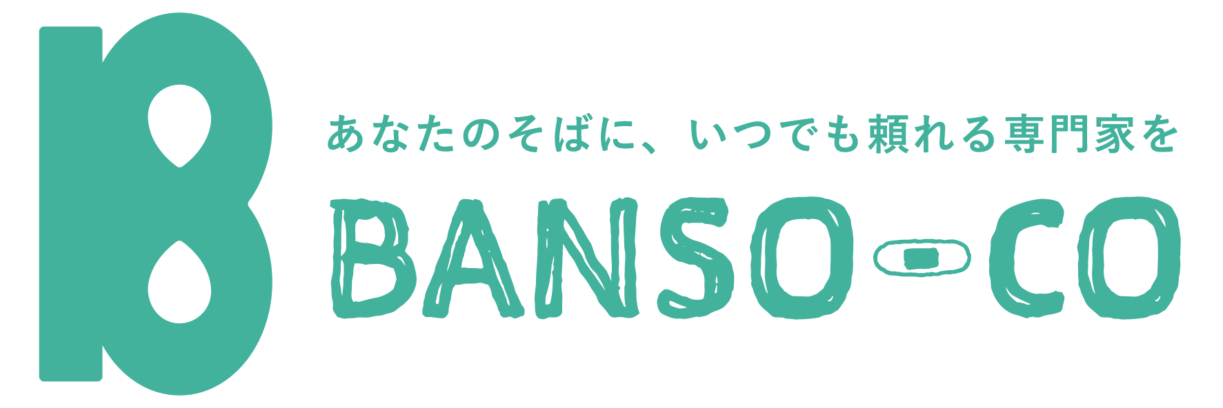 研究室のスタッフが立ち上げに携わった、専門家に話ができるオンライン相談サービス「BANSO-CO」のご紹介 - 公衆衛生学分野｜東京医科歯科大学医学部